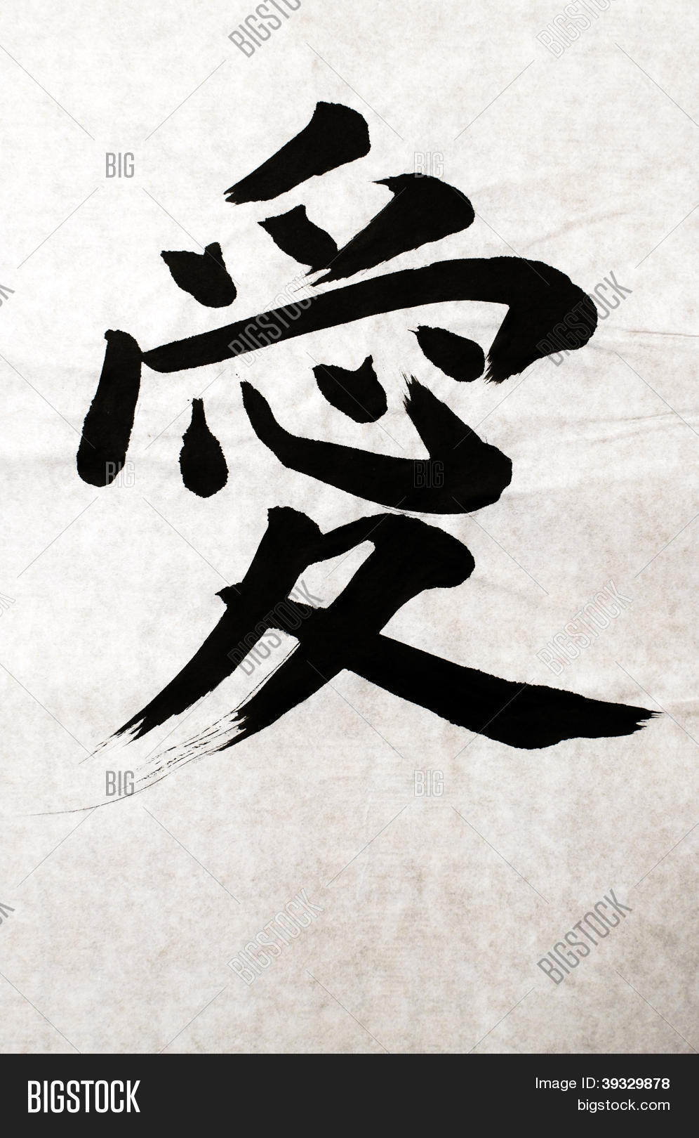 Japanese Symbol Letter Image & Photo (Free Trial) | Bigstock