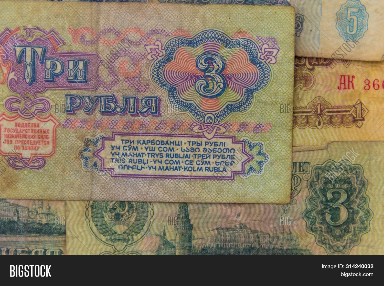 Banknotes Ussr Close Image & Photo (Free Trial) | Bigstock