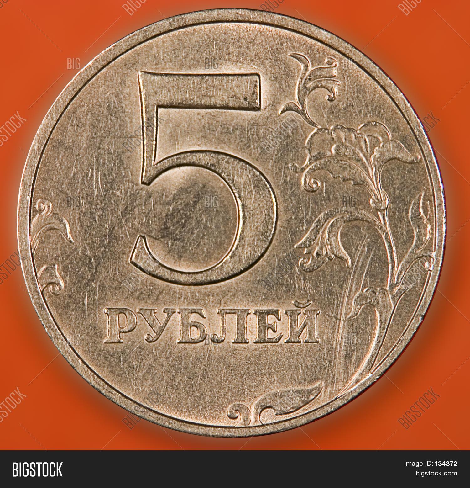 5 Roubles Russian Coin Image & Photo (Free Trial) | Bigstock