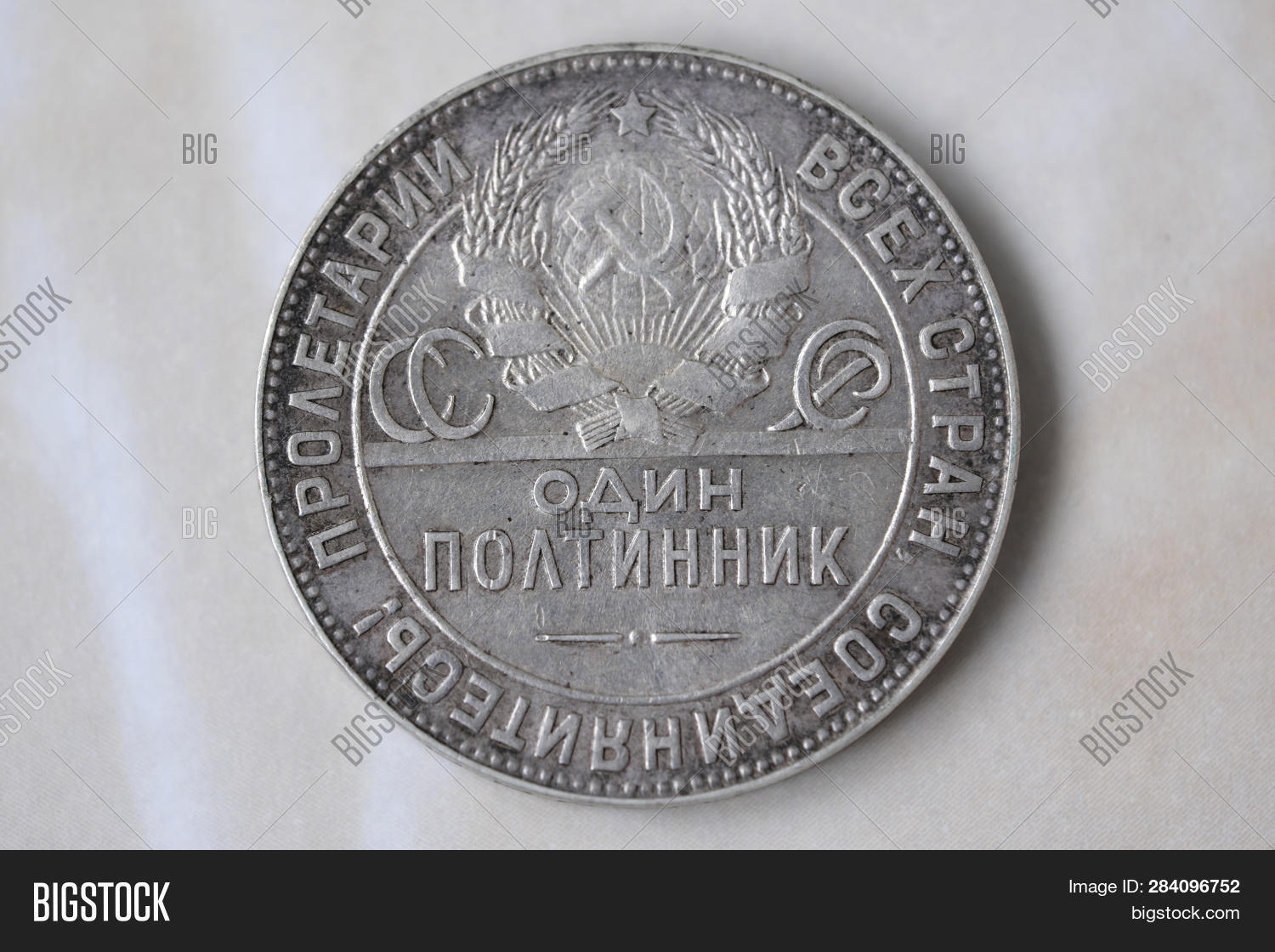 Silver Coin Soviet Image & Photo (Free Trial) | Bigstock
