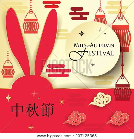 Moon Festival Poster Vector & Photo (Free Trial) | Bigstock