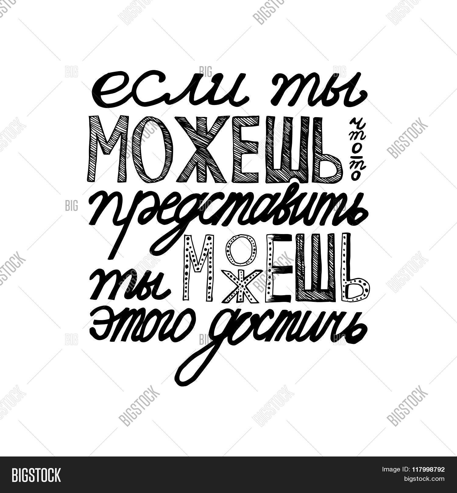 Russian Proverb Vector & Photo (Free Trial) | Bigstock