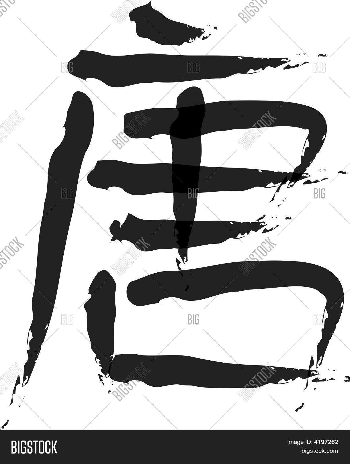 Chinese Character " Vector & Photo (Free Trial) | Bigstock