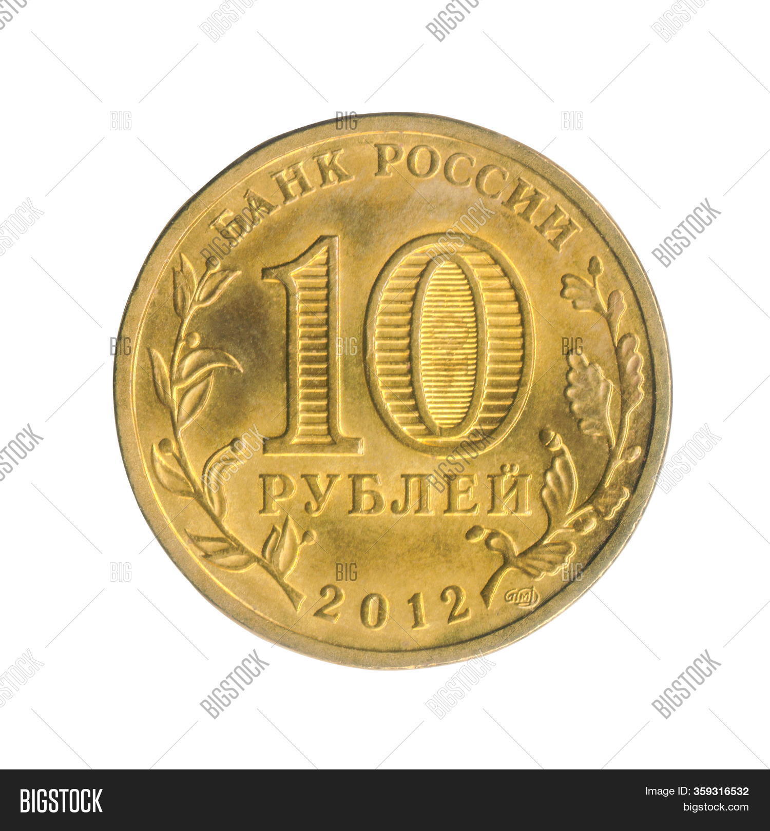 10 Rubles Coin Russian Image & Photo (Free Trial) | Bigstock