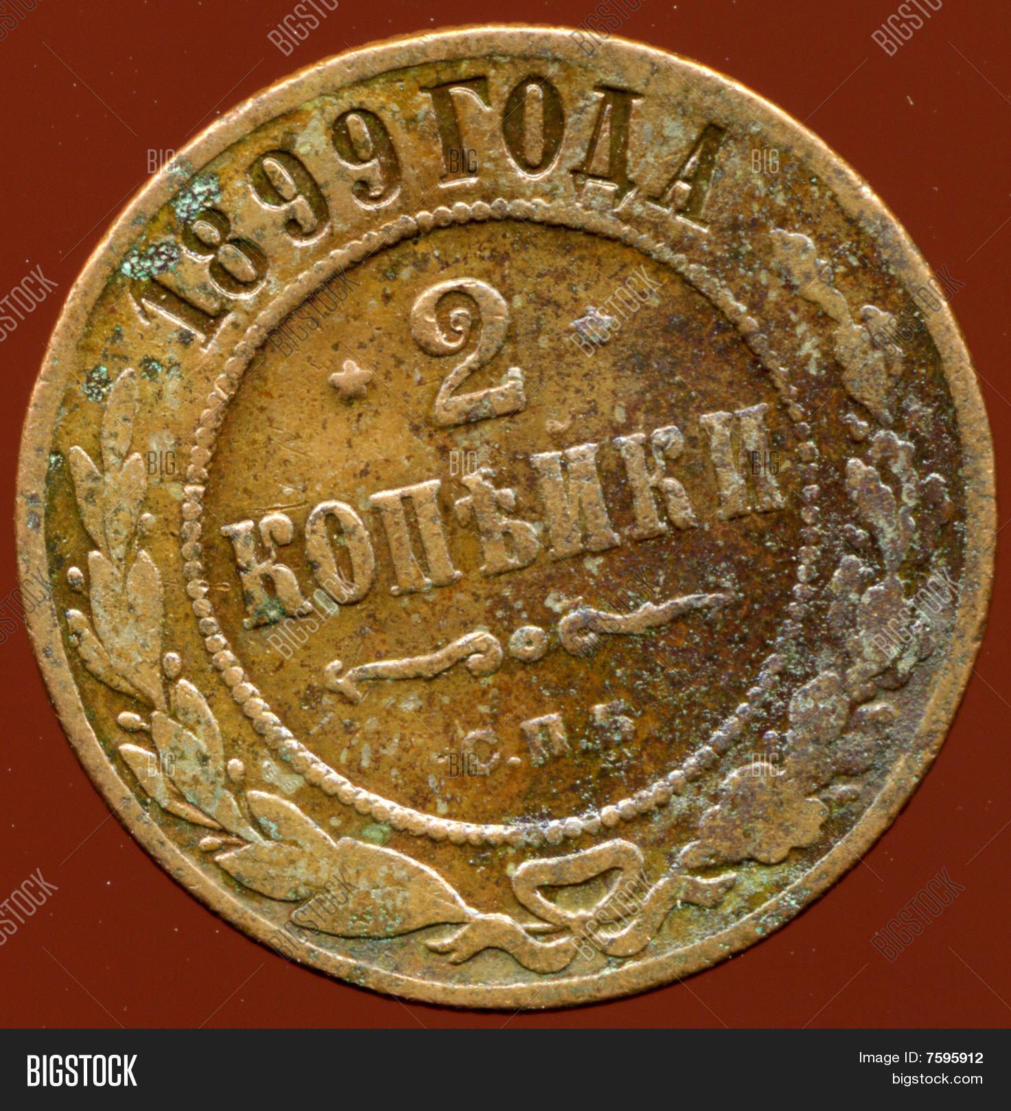 Russian Coin Image & Photo (Free Trial) | Bigstock